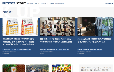 株式会社PR TIMESのプレスリリース｜PR TIMES