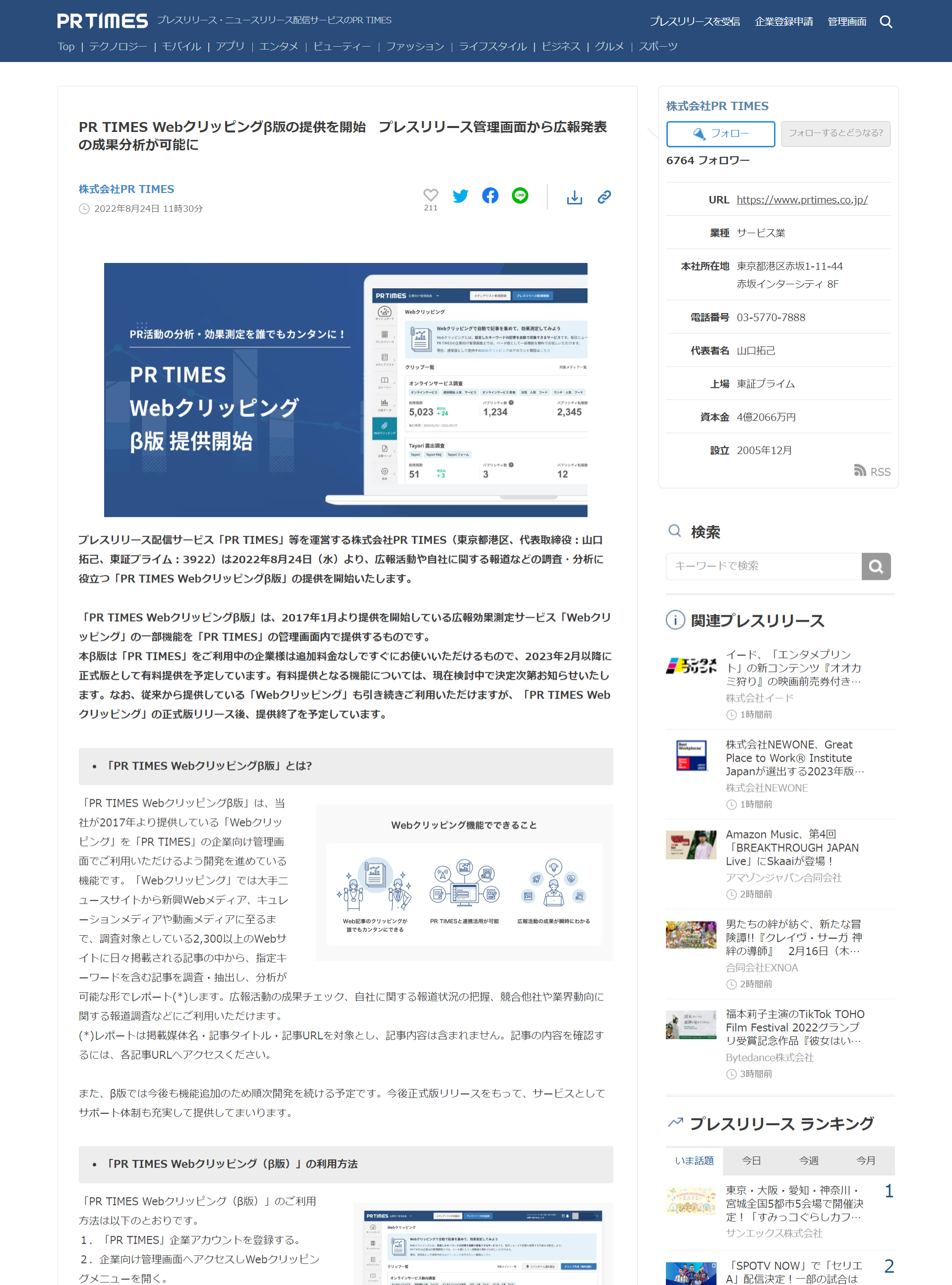 エンジニアがプレスリリース執筆。「ユーザーを理解していない」意外な気付きが、実は開発に必要なことだった｜株式会社PR TIMESのストーリー｜PR TIMES STORY