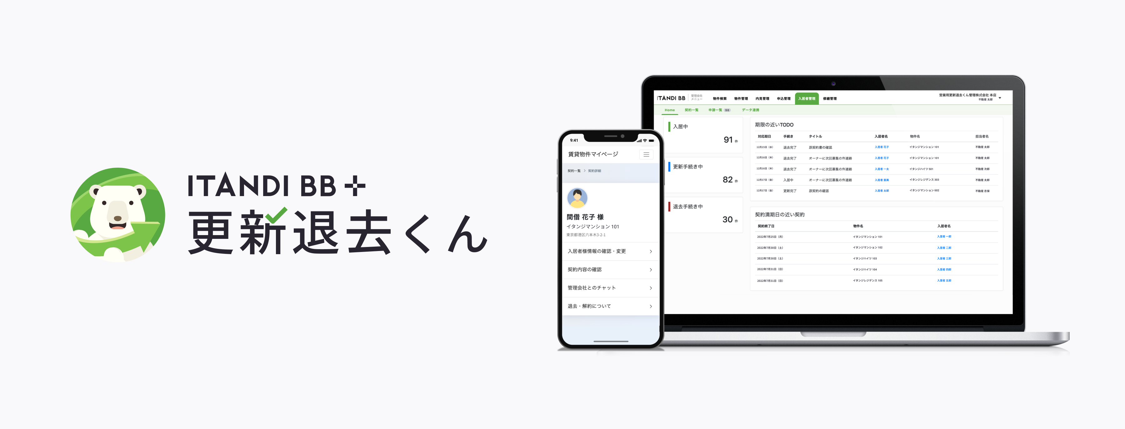 入居者探しから更新・退去まで、不動産賃貸業を一気通貫でDX。エンジニア兼田が語る『ITANDI BB+ 更新退去くん』の唯一無二の強み｜イタンジ株式会社のストーリー｜PR TIMES STORY