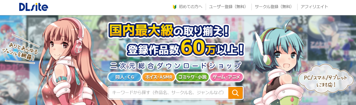 日本初で最大級の同人作品DL販売サービス『DLsite』成長の裏と次なる一手｜エイシスのストーリー｜PR TIMES STORY